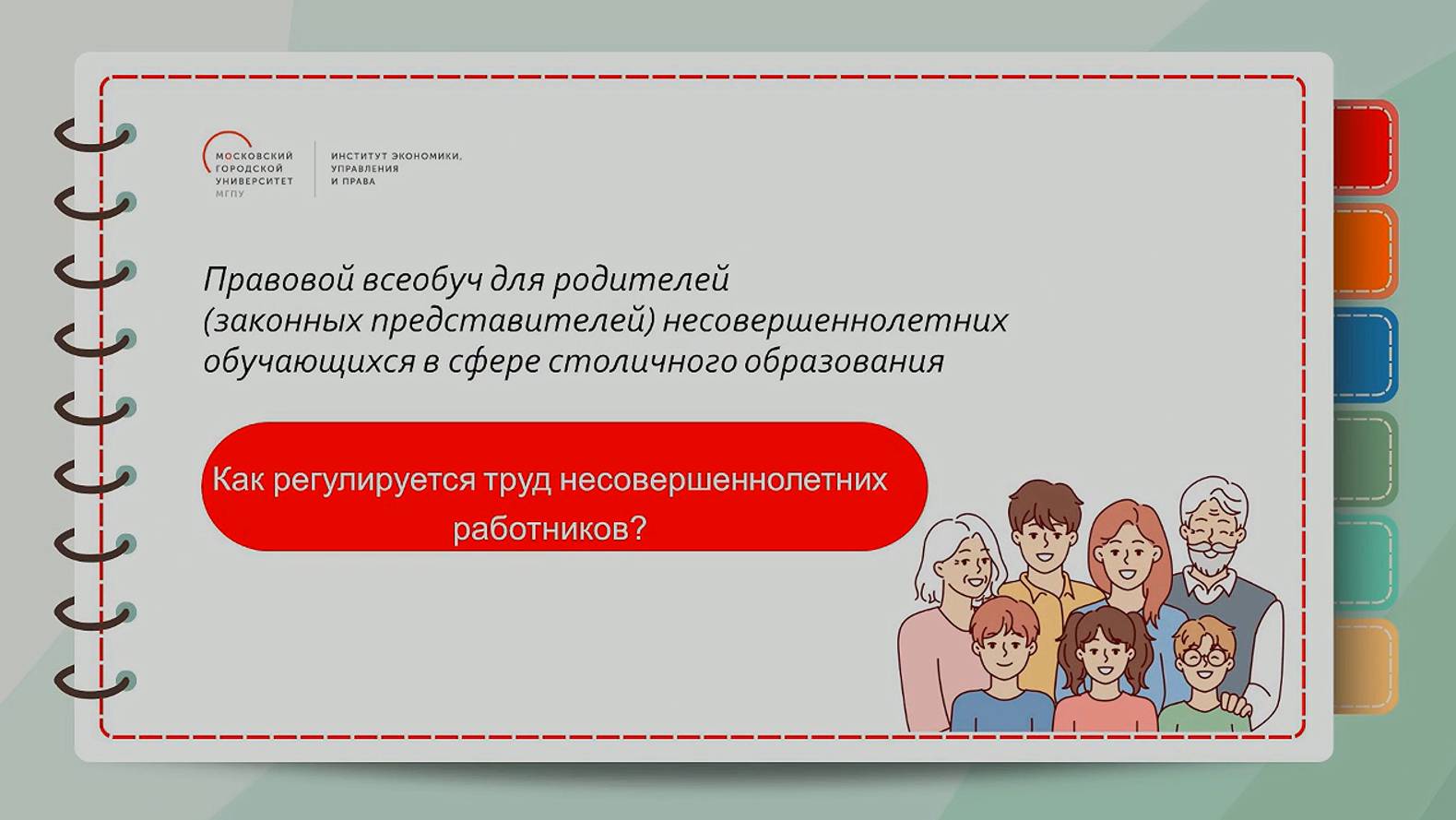 Регулирование труда нессовершеннолетних