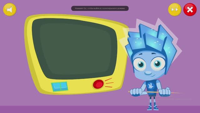 Играем с Фиксиками. Составь слово.