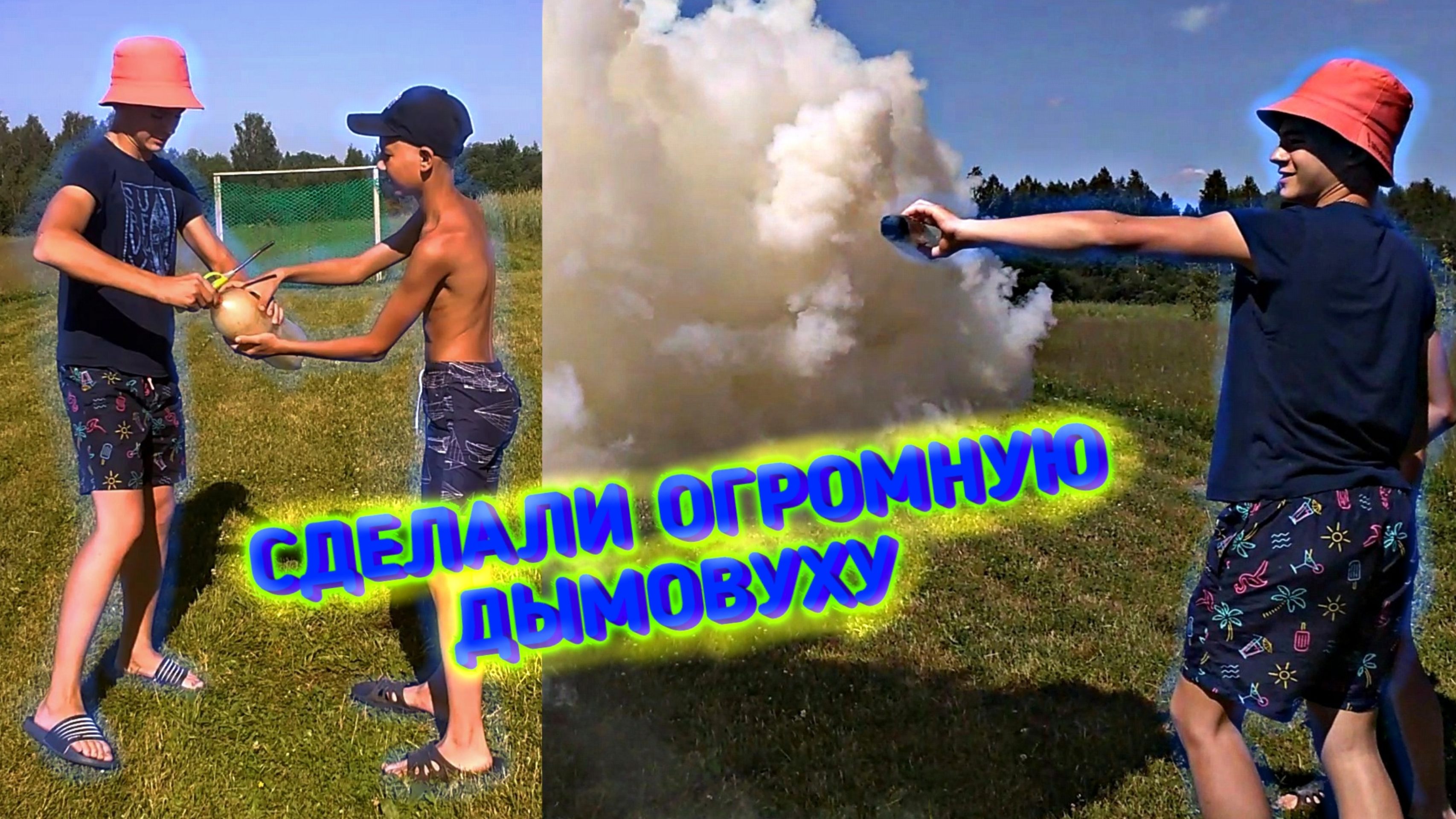 СДЕЛАЛИ ОГРОМНУЮ ДЫМОВУХУ и ЗАСУНУЛИ ЕЁ В БУТЫЛКУ!