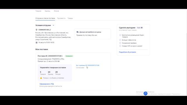 Формируем УПД  на товары с маркировкой в Озон