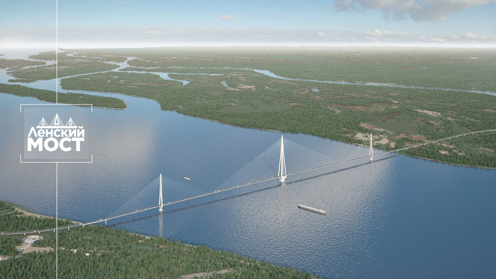 Ленский мост. Подготовка к старту строительства