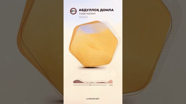 Allohdan taqvo qiling - Abdulloh domla #shorts 092 #abdullohdomla #oshmtv #ilmnuri