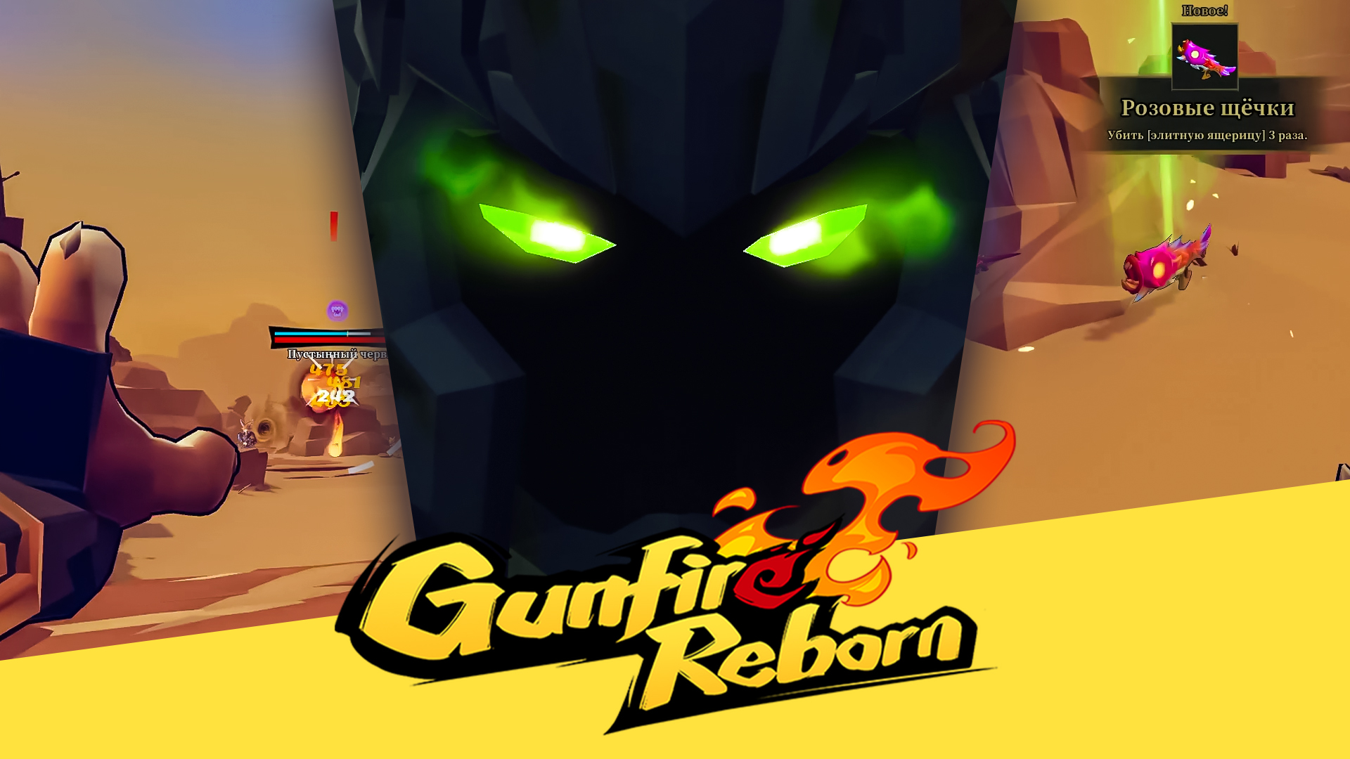 НОВЫЙ ГОСТЬ - Gunfire Reborn #5 - Прохождение