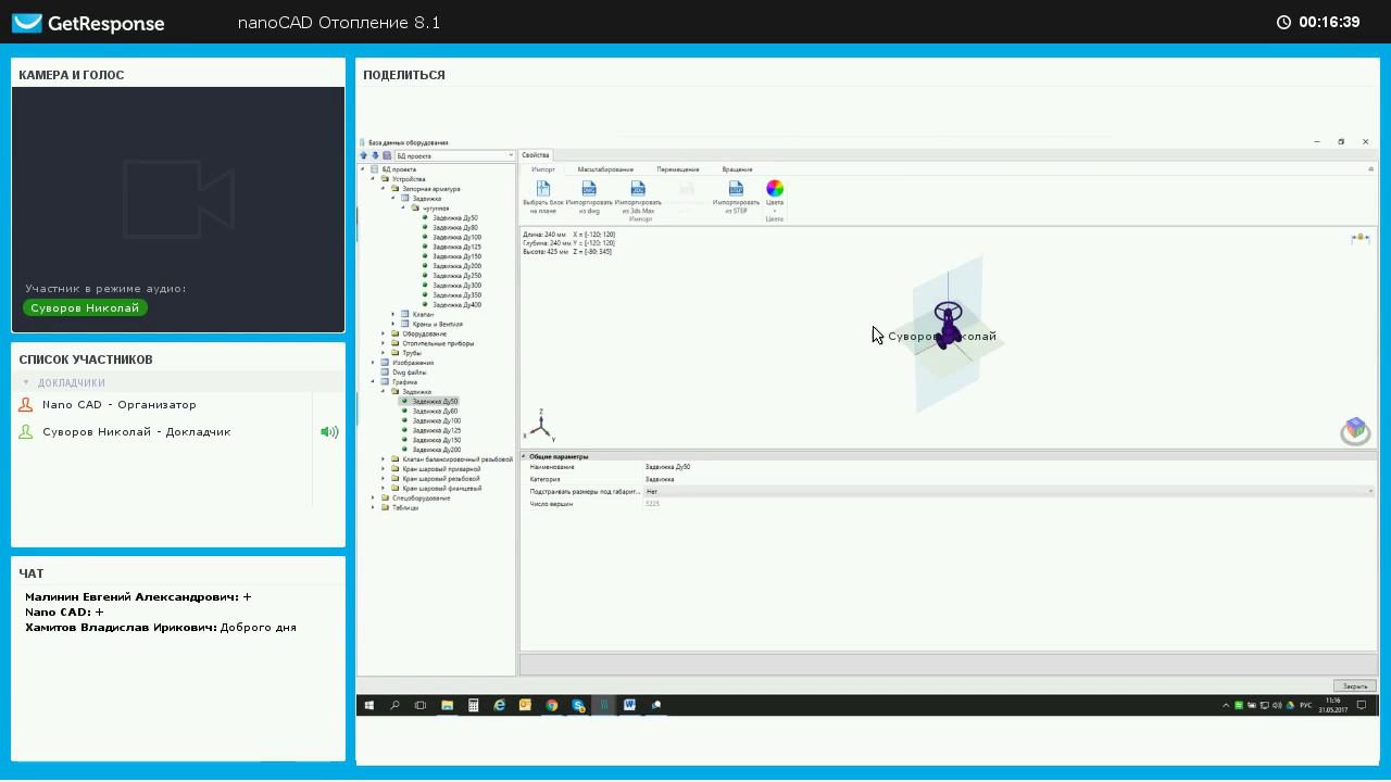 Вебинар «nanoCAD Отопление 8.1»