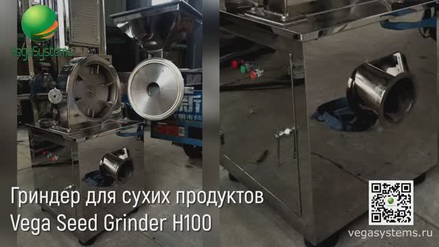 Измельчение крупы, гречки с помощью промышленный гриндера Vega Seed Grinder Н100