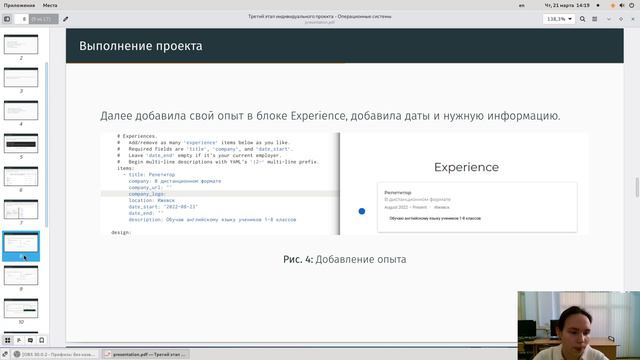 Защита презентации третьего этапа индивидуального проекта