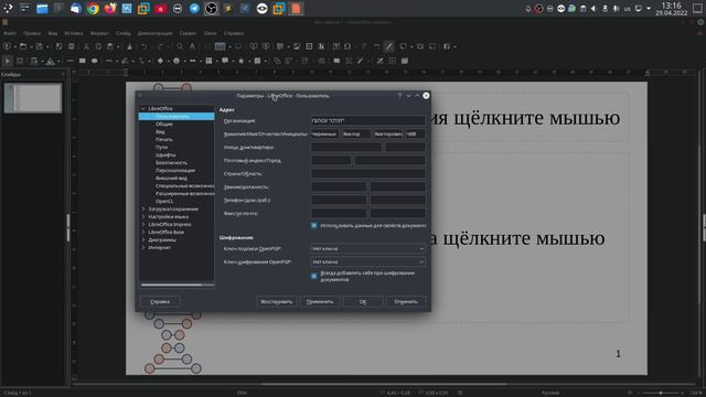 Начальная настройка LibreOffice Impress.
