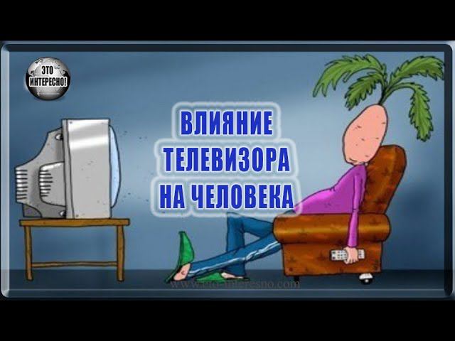 Управление сознанием нашего современника посредством телевидения - священник Алексий Мороз