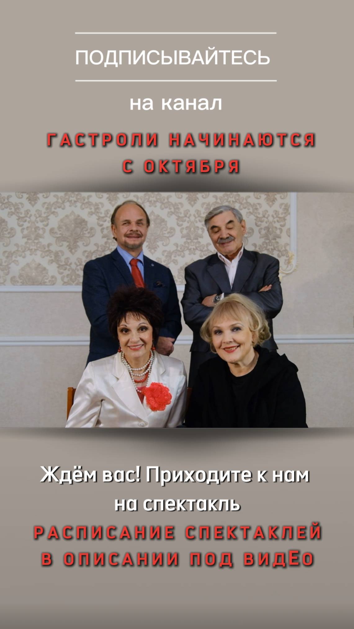 Спектакль "Заложники любви"  расписание гастролей в описании и комментариях #театр #спектакли