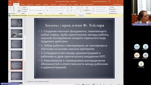 Менеджмент 26.10.2023 1800   Завьялова О. В.