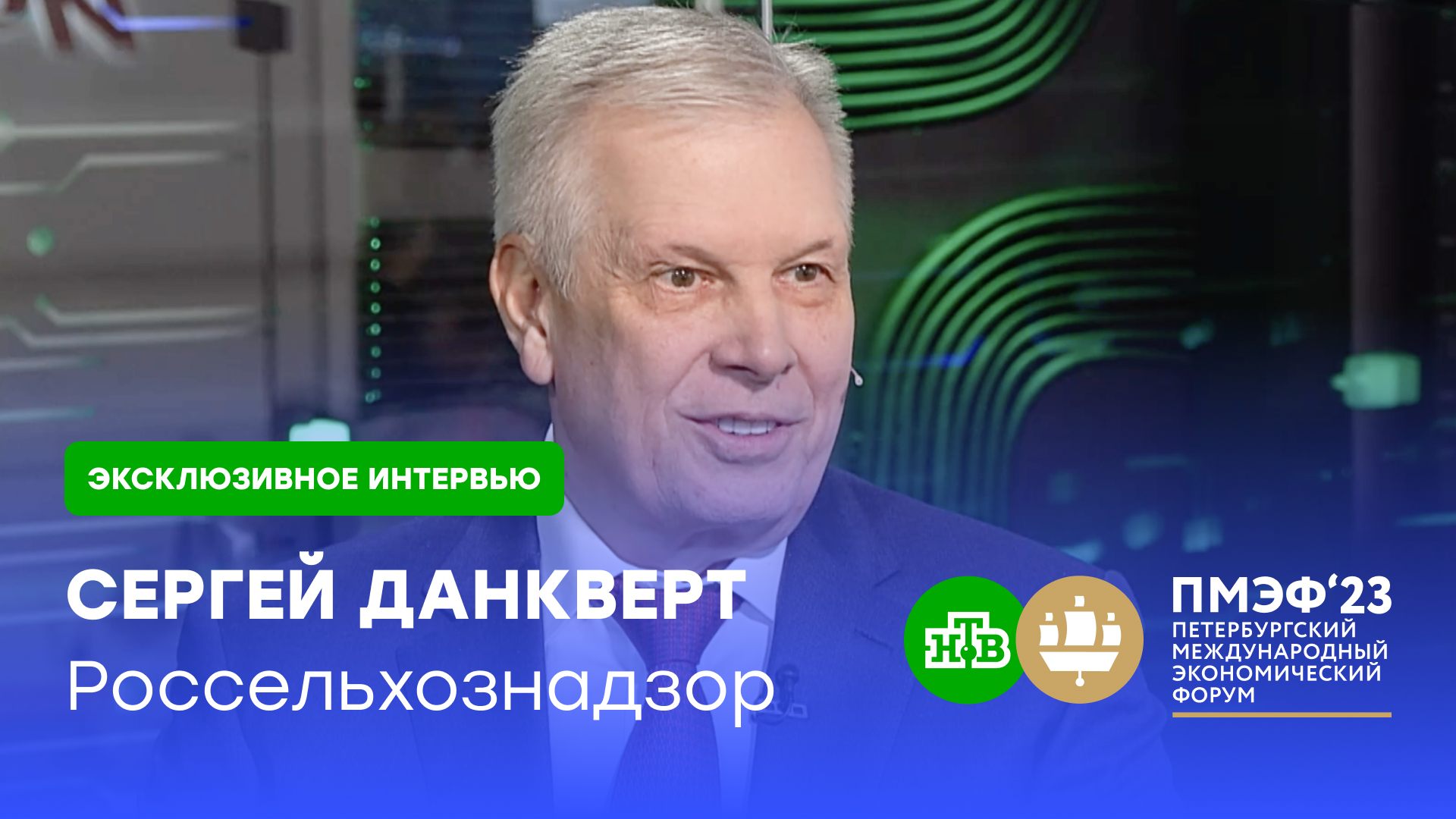 Сергей Данкверт: у нас стало воды больше, у Европы — меньше | ПМЭФ-2023