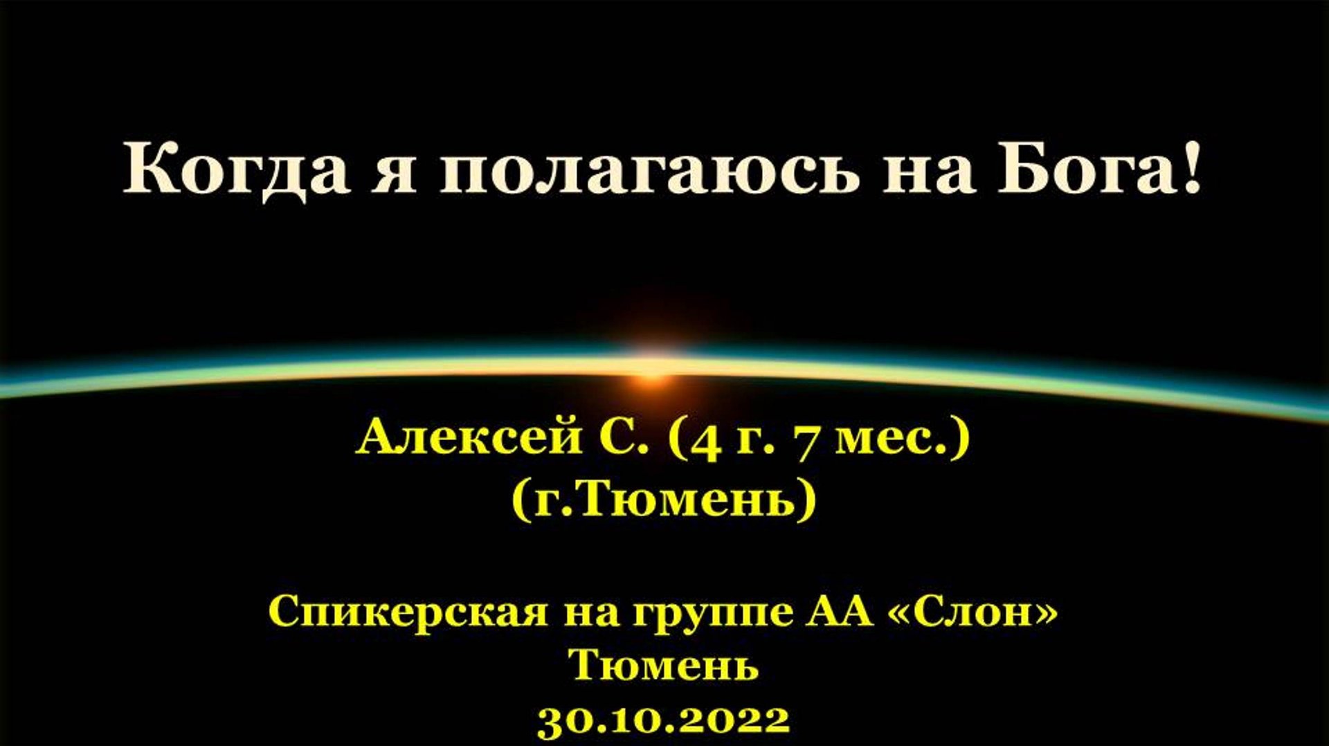 Спикерские АА
