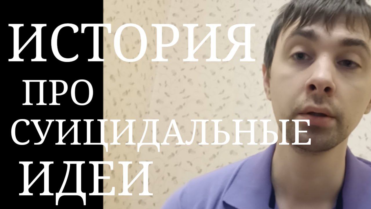 Неверное лечение, Появление суицидальных идей, попустительство мед.персонала, наблюдательная и т.д.
