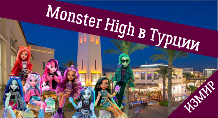 VLOG: Куклы Monster High в Турции | Магазин игрушек в Измире | ТРЦ Forum Bornova | Школа Монстров