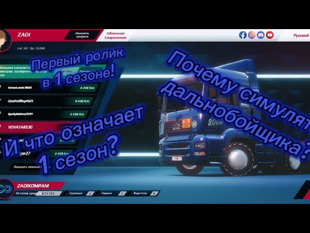 Первый ролик в 1 сезоне!