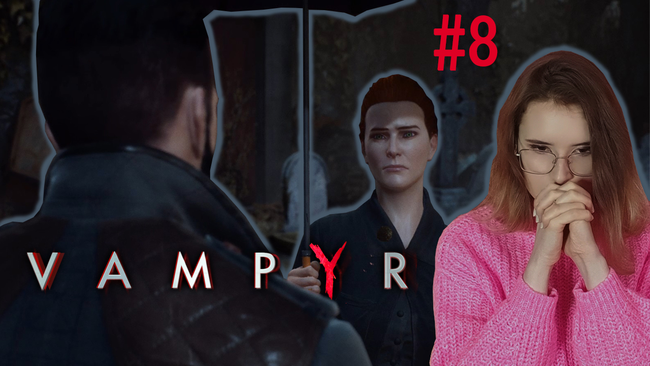 БОЛЬ ВАМПИРСКОГО СЕРДЦА | Vampyr | #8 (Брат)