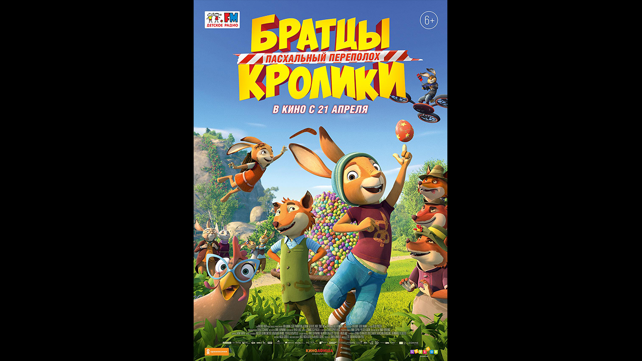 Русский трейлер Братцы Кролики: Пасхальный переполох