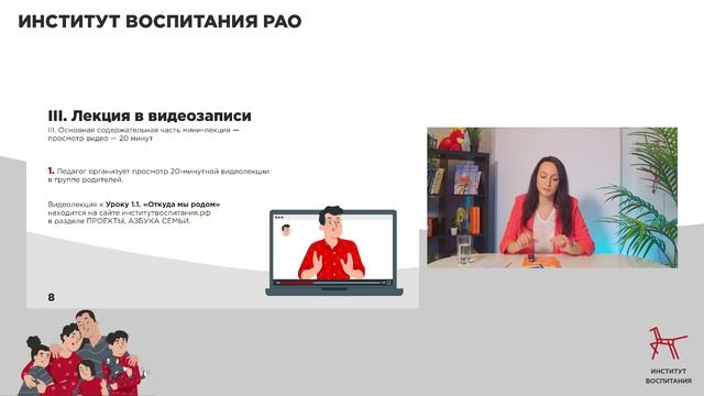 Вебинар 2 | Подготовка к работе с родителями по программе «Азбука счастливой сем