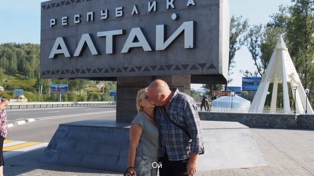 Алтай 17 г.mp4