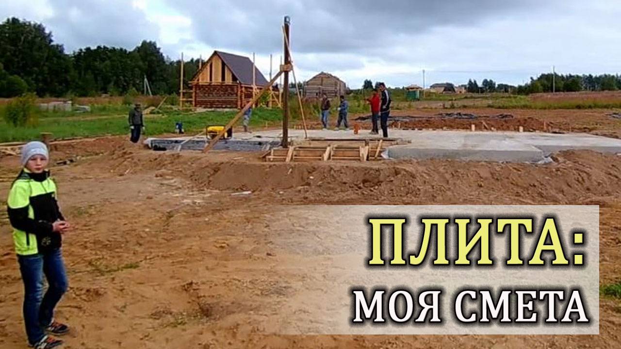 Фундамент монолитная плита. Итоги