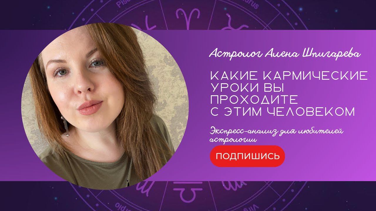 Какие кармические уроки вы проходите с этим человеком