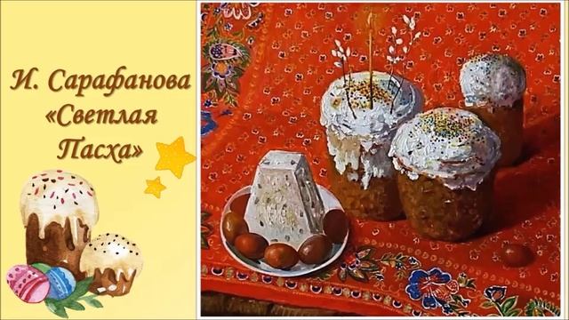 Пасхальное вдохновение.mp4