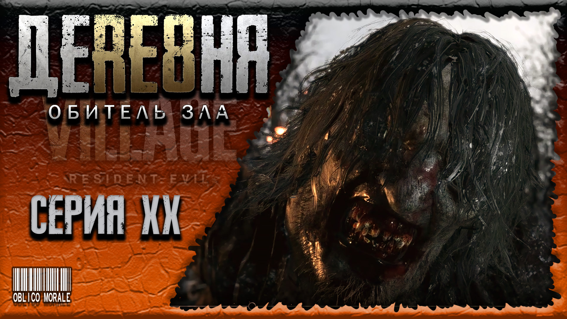 ВСТРЕЧАЮЩИЕ КРЕПОСТНЫЕ ▶️ Resident Evil Village #20