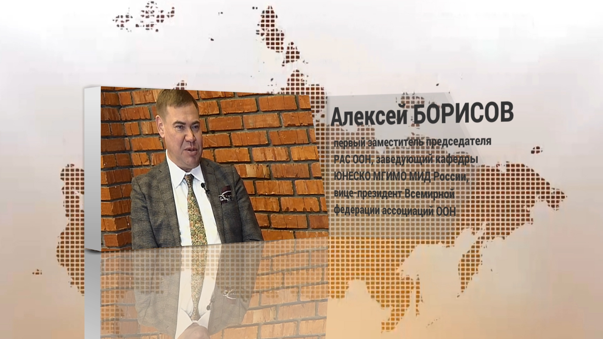 Алексей Борисов: письмо Генсеку ООН, мир, Регионы России и устойчивое развитие