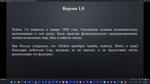 История языка программирвоания Python.
