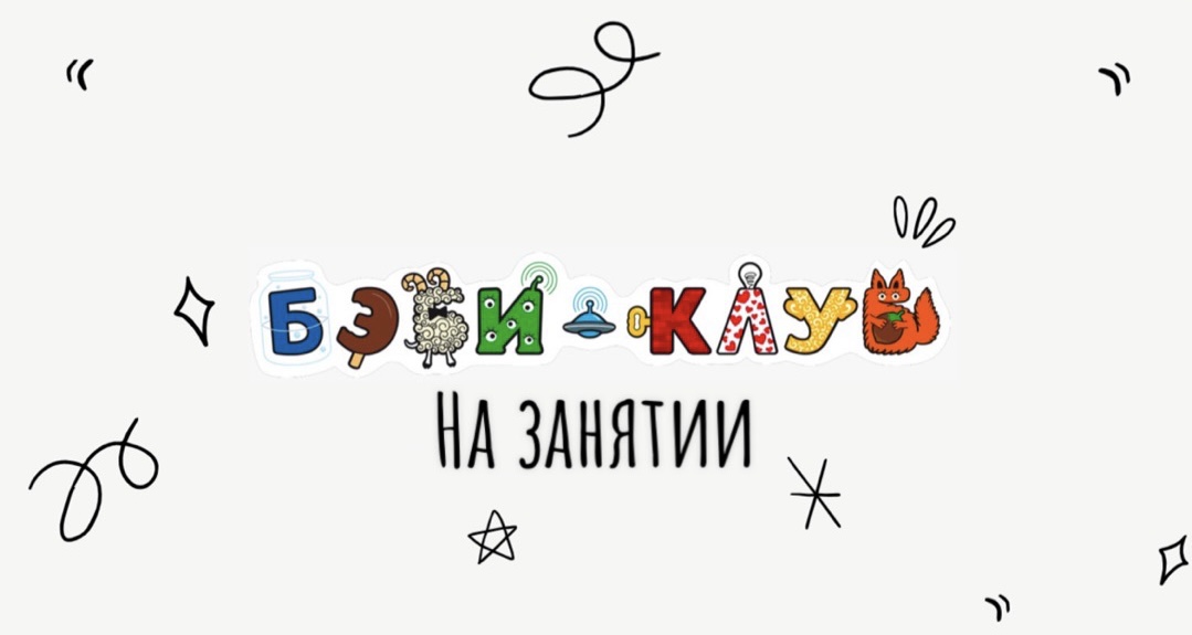 Занятие группы Подготовка к школе с педагогом Елизаветой