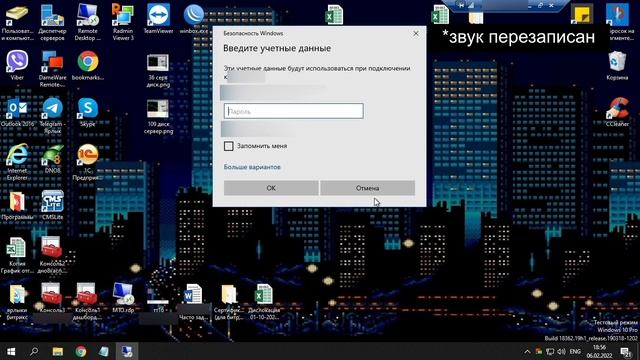 4. По RDP в доменную учётную запись (на компьютер офиса).mkv