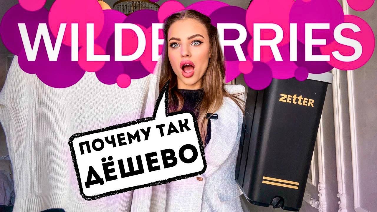 ДЕШЕВЫЕ покупки с WILDBERRIES? распаковка покупок вайлдберис