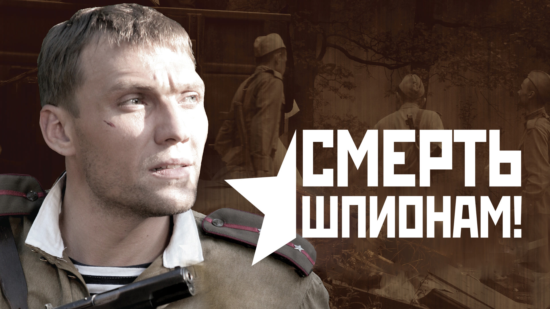 Смерть шпионам! 1 сезон. Обзор