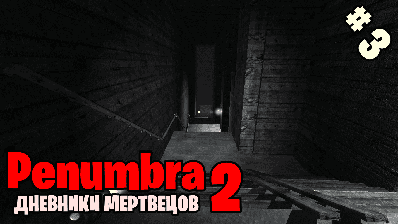Penumbra 2: Black Plague - Прохождение #3 (Нашли отца)