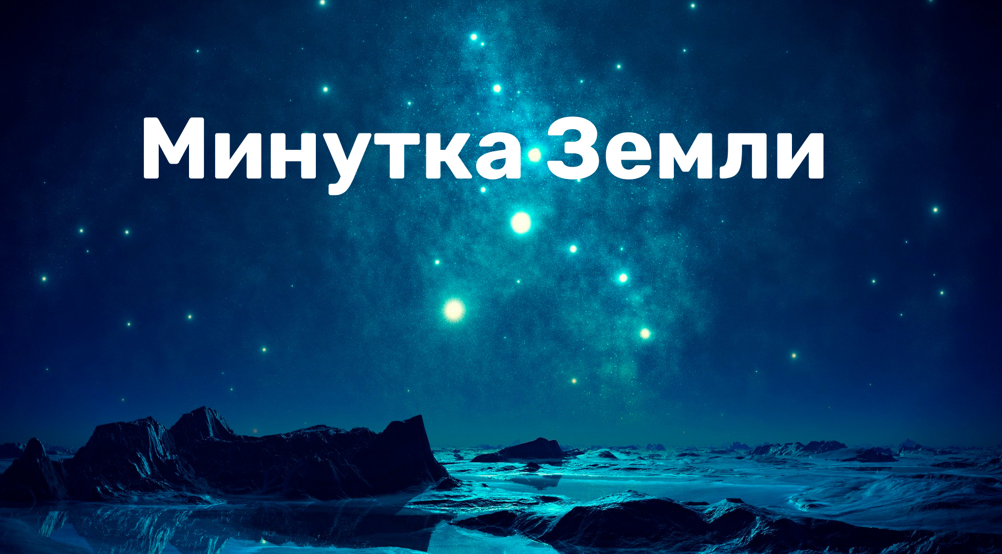 Почему в северном полушарии так много суши?