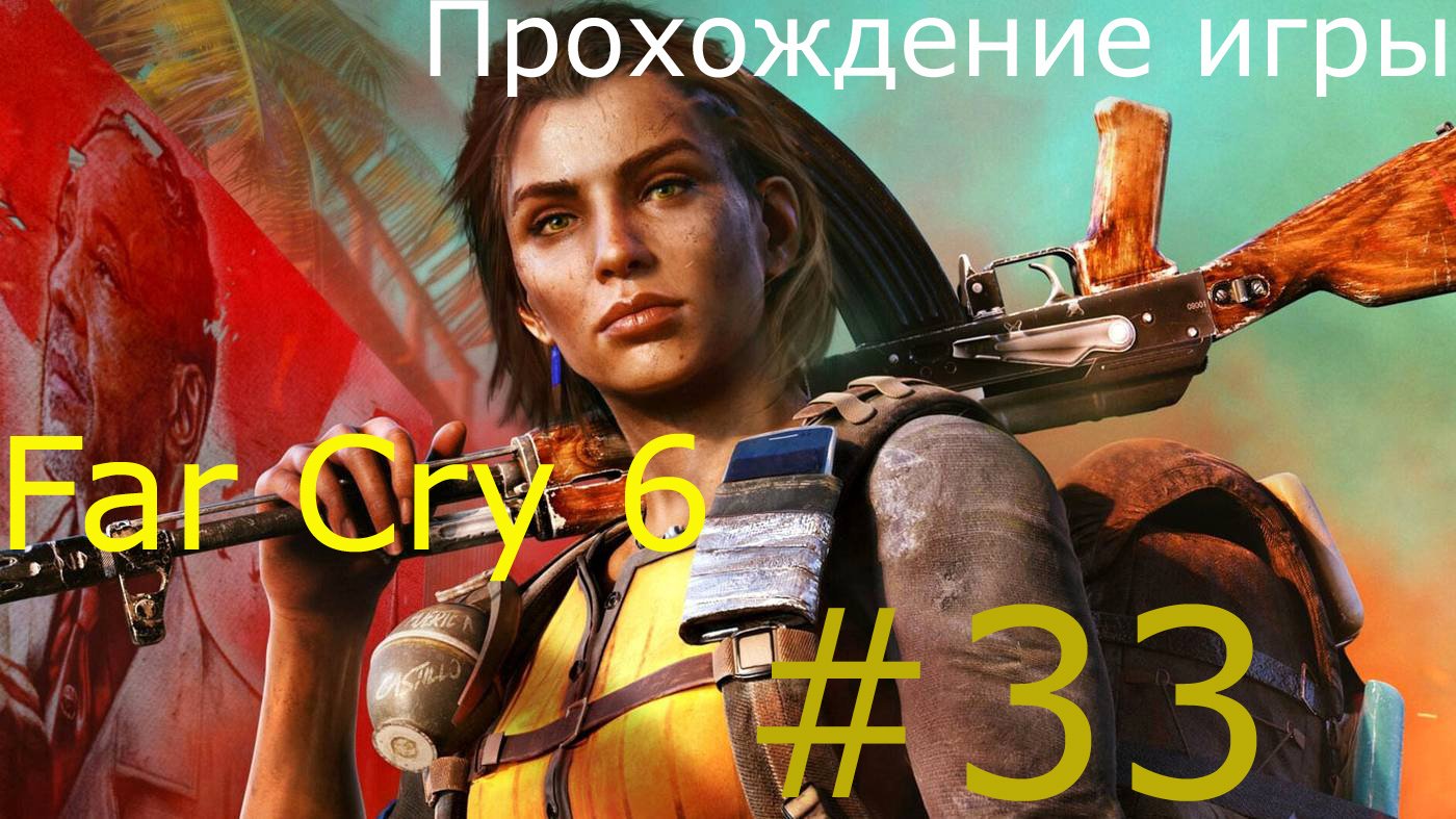 Far Cry 6 #33