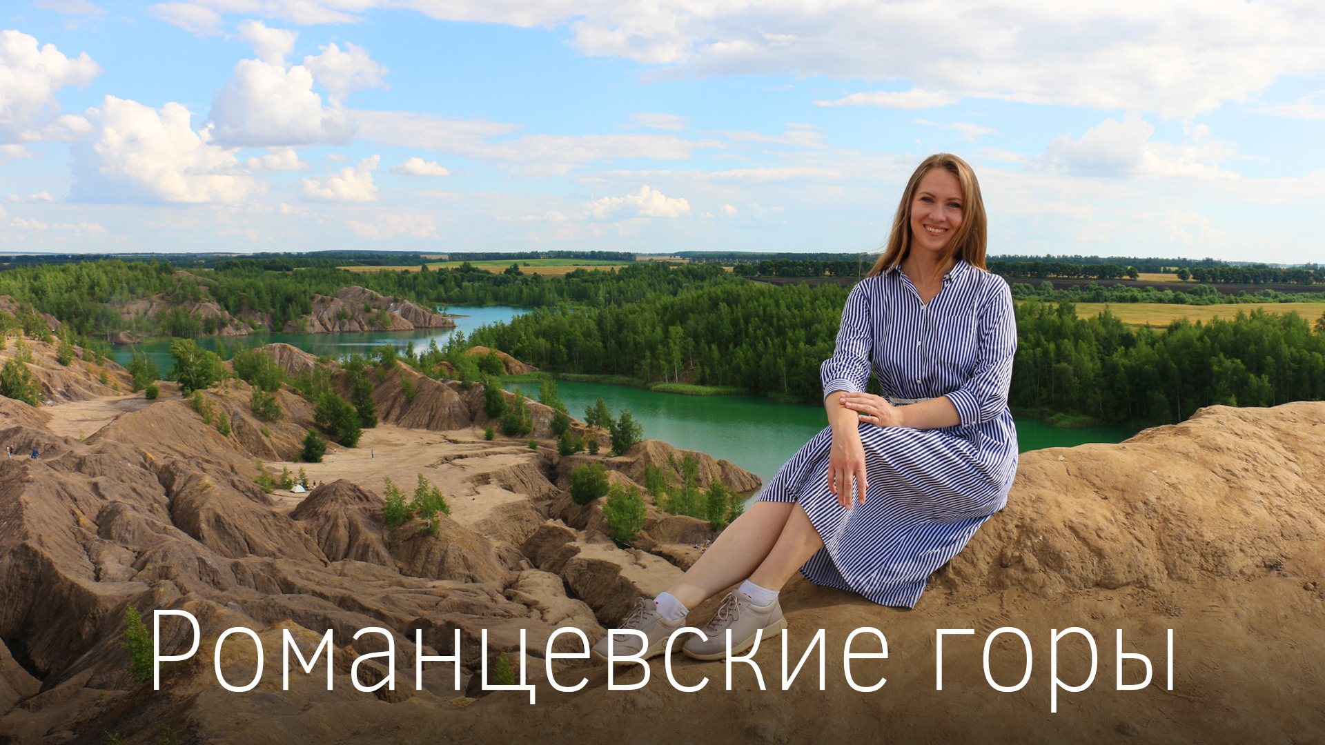 Невероятные Кондуки. Романцевские горы в Тульской области