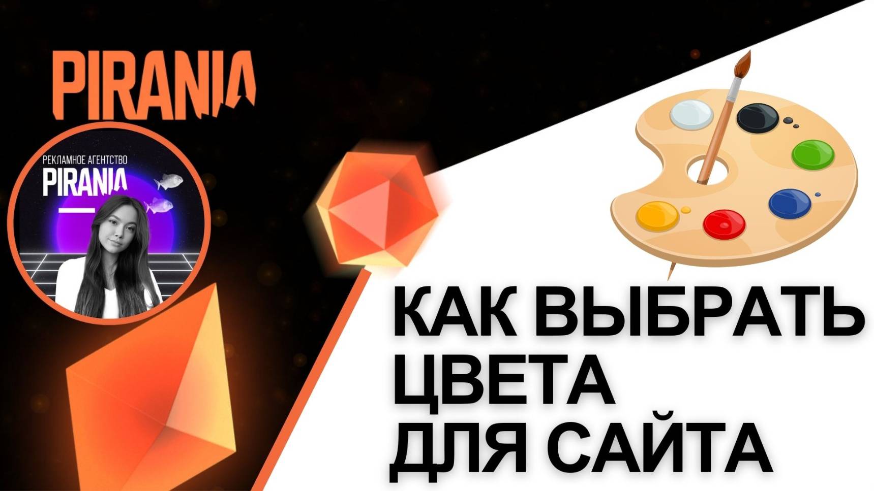 Как выбрать цвета для вашего сайта