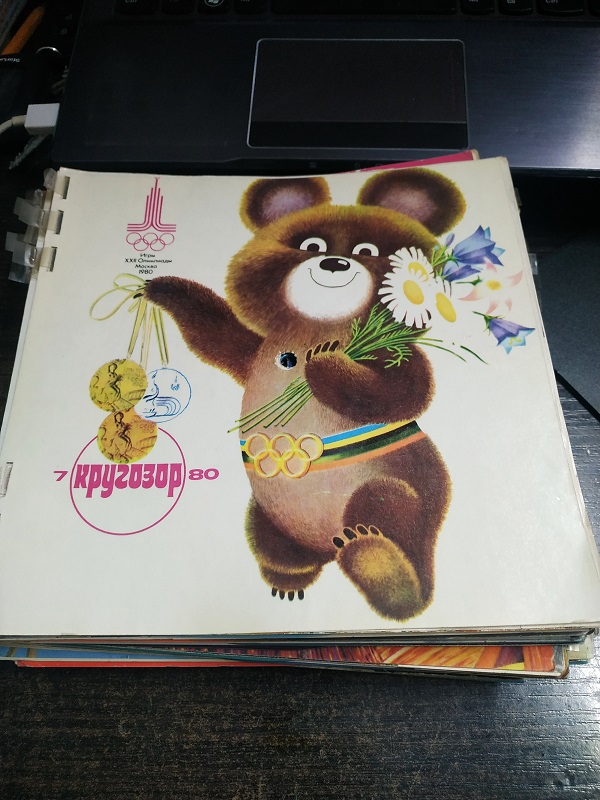 Журнал кругозор 70-80 года СССР.