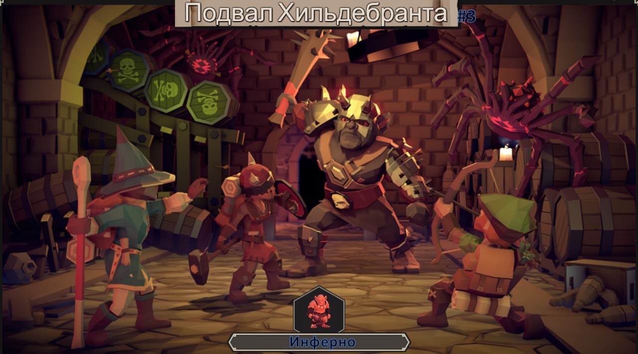 For The King / Подвал Хильдебранта #3 / Инферно