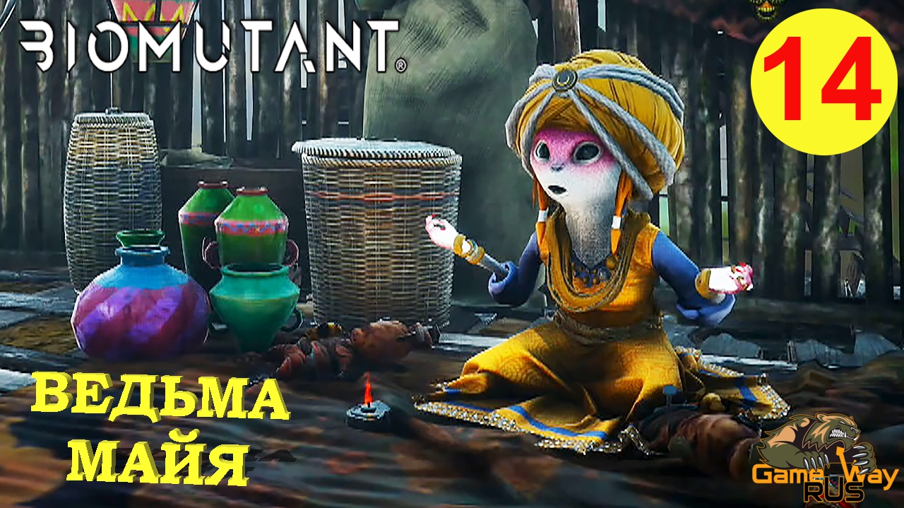 BIOMUTANT #14 ? Xbox SX ВЕДЬМА МАЙЯ. Прохождение на русском.