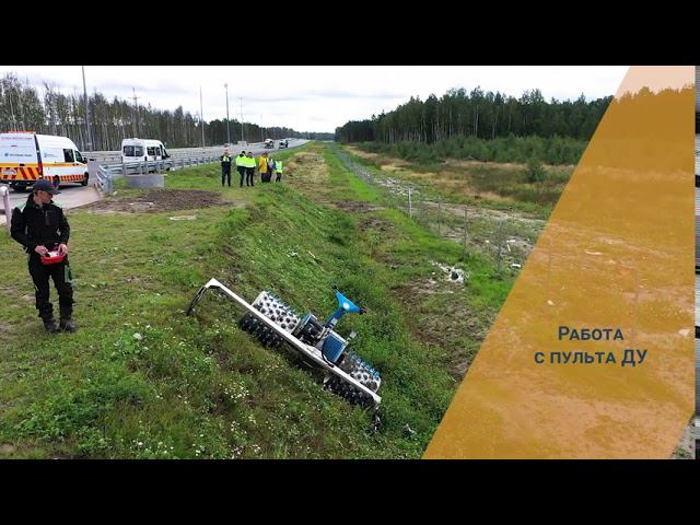 Кошение полосы отвода Brielmaier