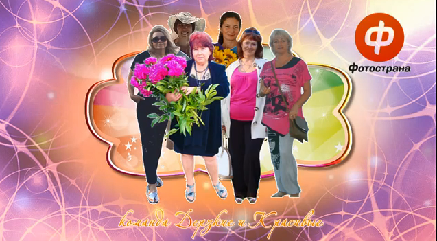 Пусть будет праздник!.
март 2019