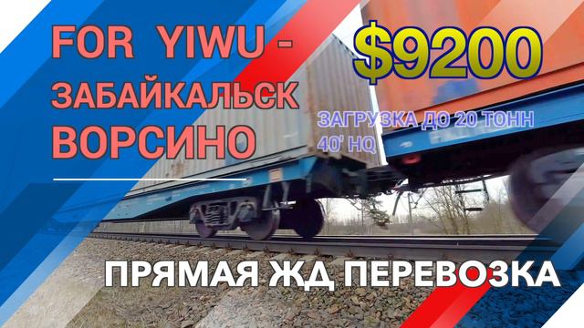 WeChat видео - FOR Yiwu - Msc Direct Railways