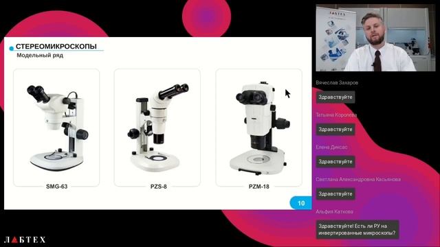 Световая микроскопия: решения от компании Лабтех
