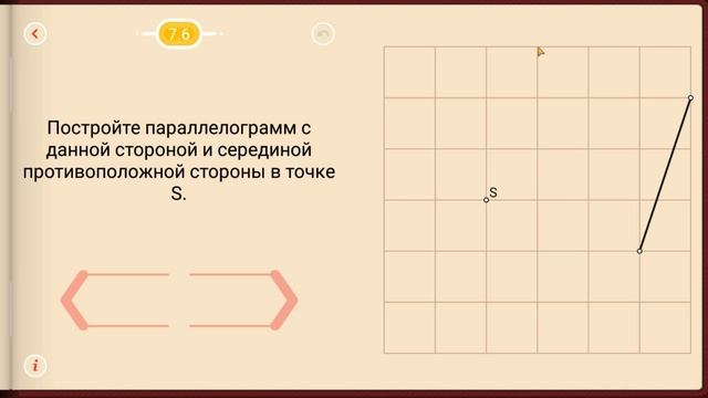 Пифагория. Тема 7. Параллелограммы