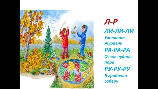 Видео-урок. Тема_ _Чистоговорки про осень_ 2 часть