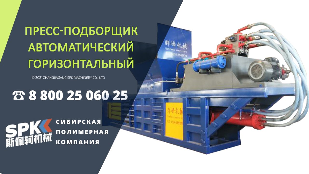 ПРЕСС-ПОДБОРЩИК АВТОМАТИЧЕСКИЙ ГОРИЗОНТАЛЬНЫЙ. ОБОРУДОВАНИЕ ДЛЯ БИЗНЕСА. БИЗНЕС ИДЕЯ 2022