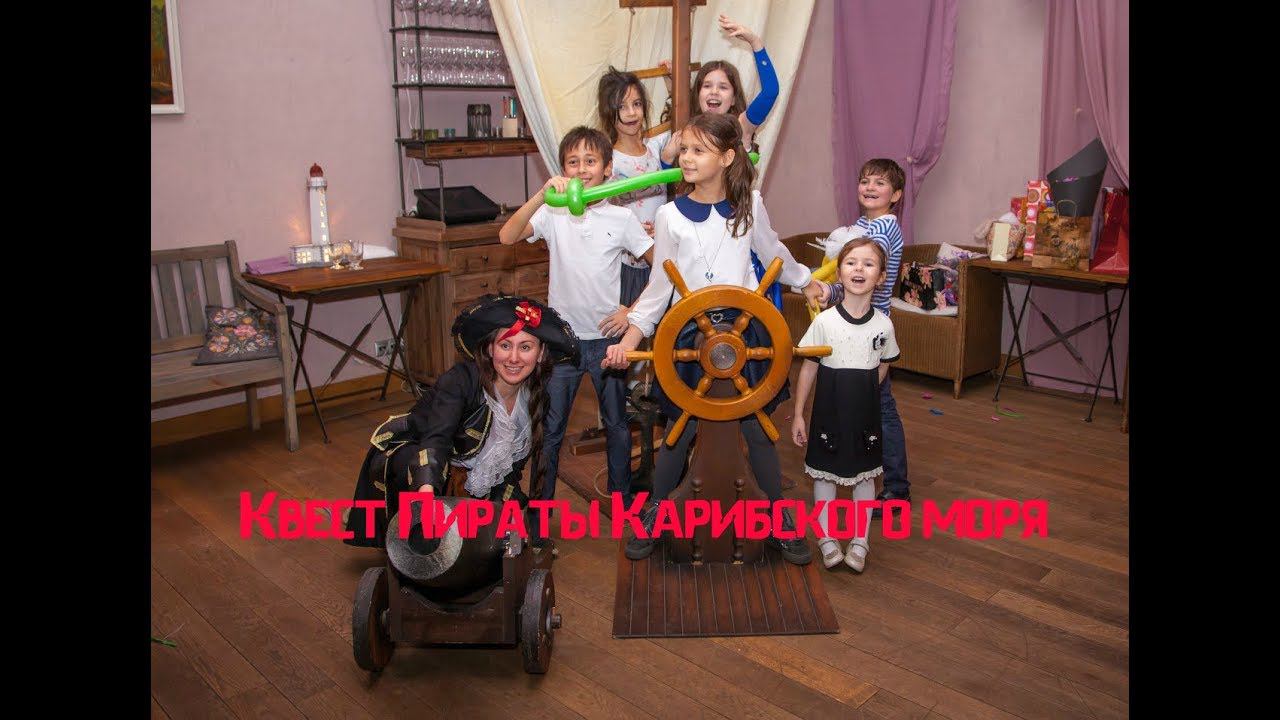 Квест  "Пираты Карибского моря" без лого