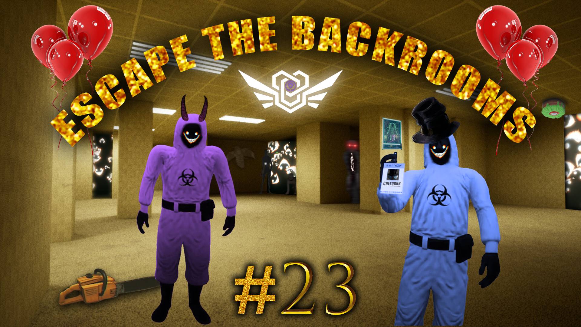 Аранея Мембри (странная и жуткая тварь) / Escape the Backrooms / #23 / +18